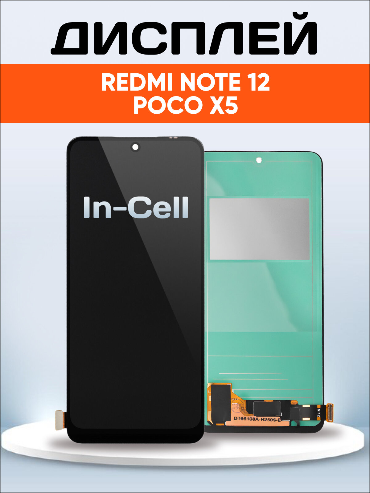 Дисплей In-Cell для Xiaomi Redmi Note 12 4G, 5G, Poco X5 / экран, тачскрин, модуль в сборе черный
