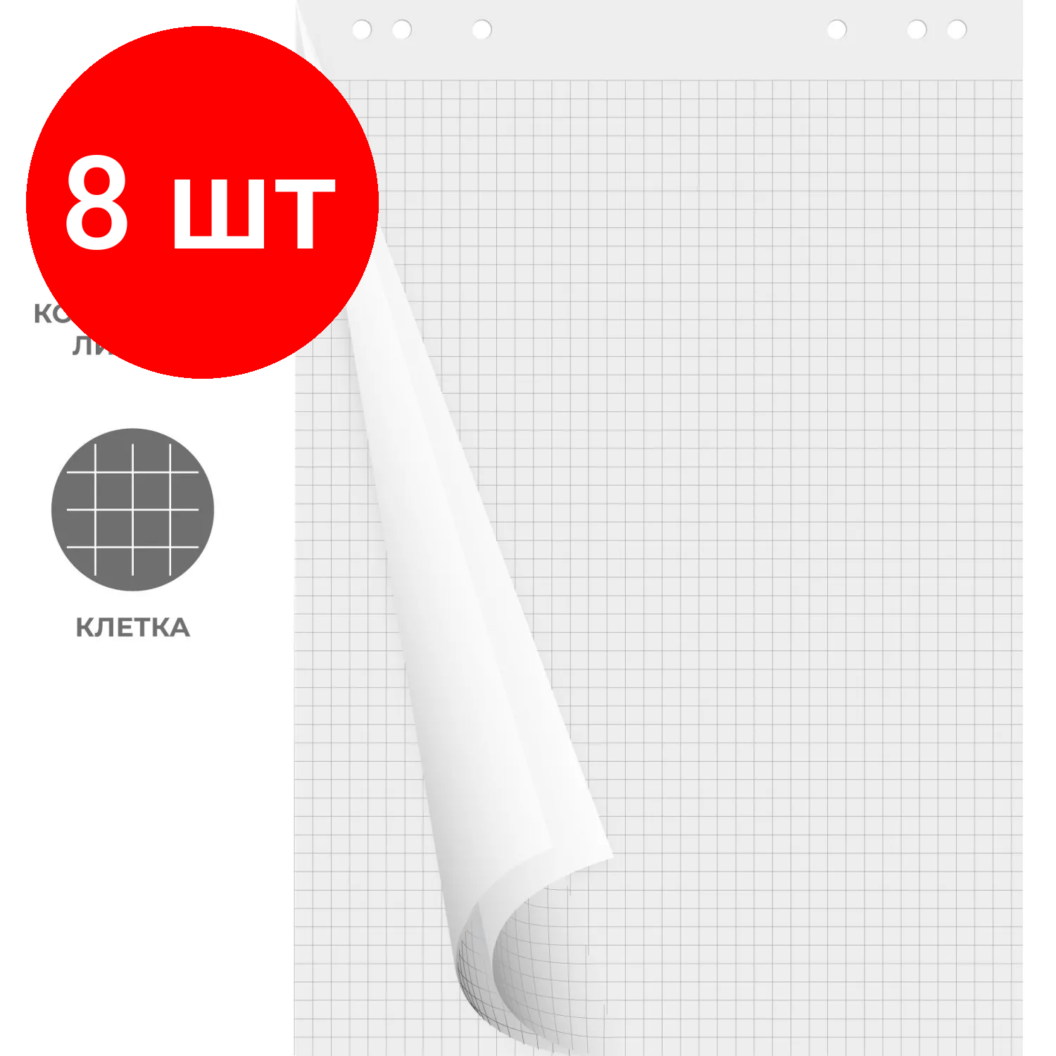Комплект 8 упаковок, Блок бумаги для флипчартов комус клетка 67.5х98 20 лис 80гр