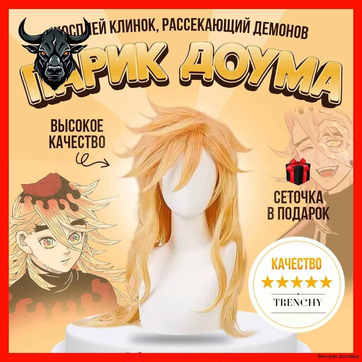 Парик аниме-косплей "Доума Клинок рассекающий демонов", для праздника, без бренда