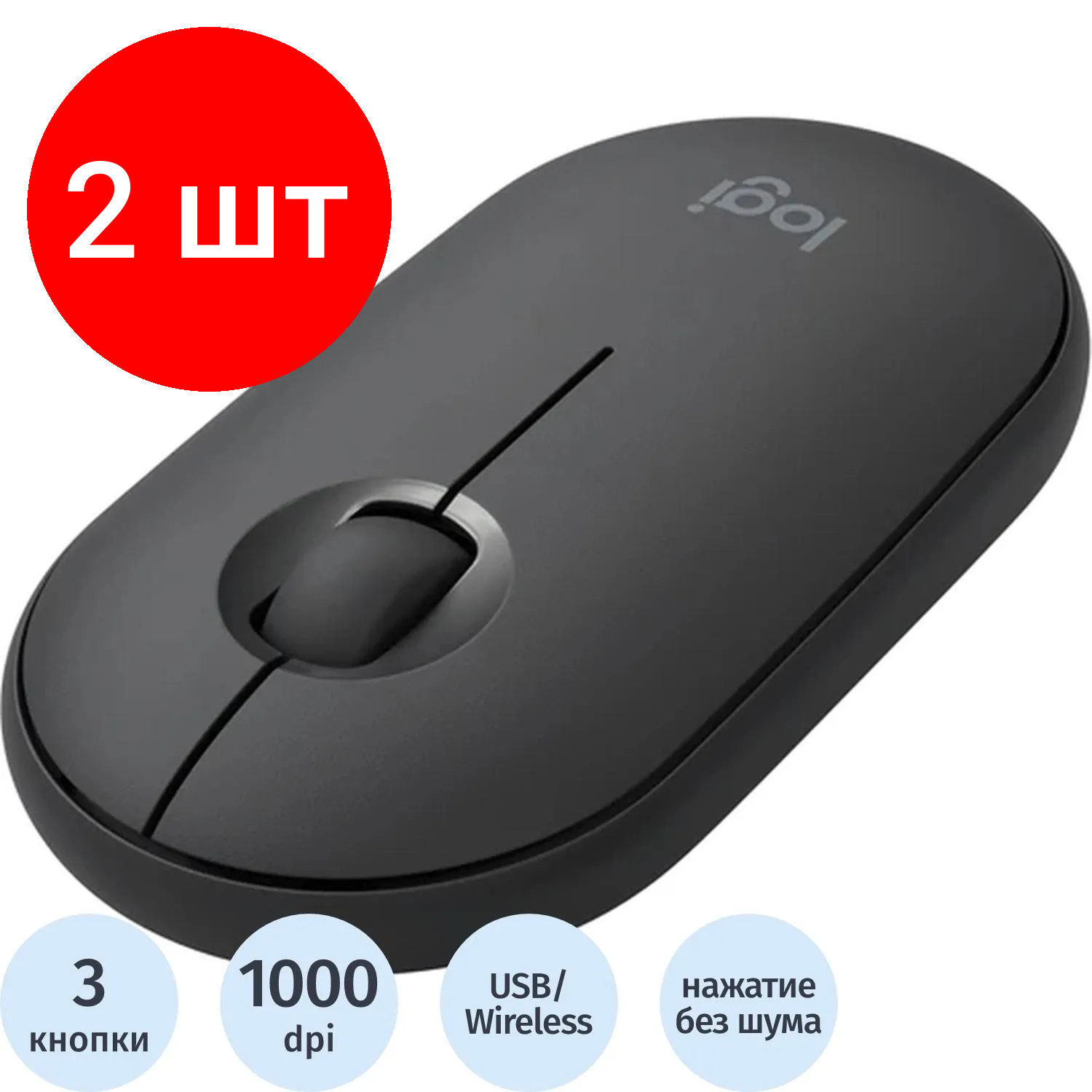Комплект 2 штук, Мышь компьютерная Logitech WRL PEBBLE M350 BLACK 910-005576