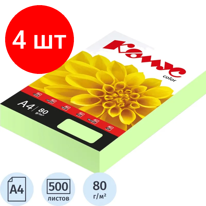Комплект 4 штук, Бумага цветная Комус Color (зеленая пастель), 80г, А4, 500 л.