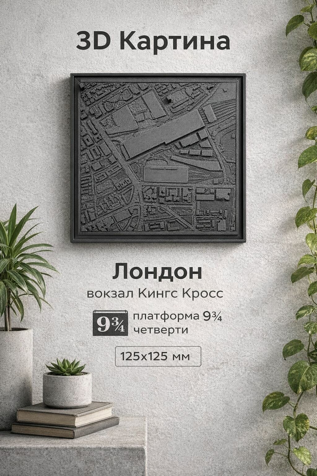 Картина город 3D Лондон Кингс Кросс настенная