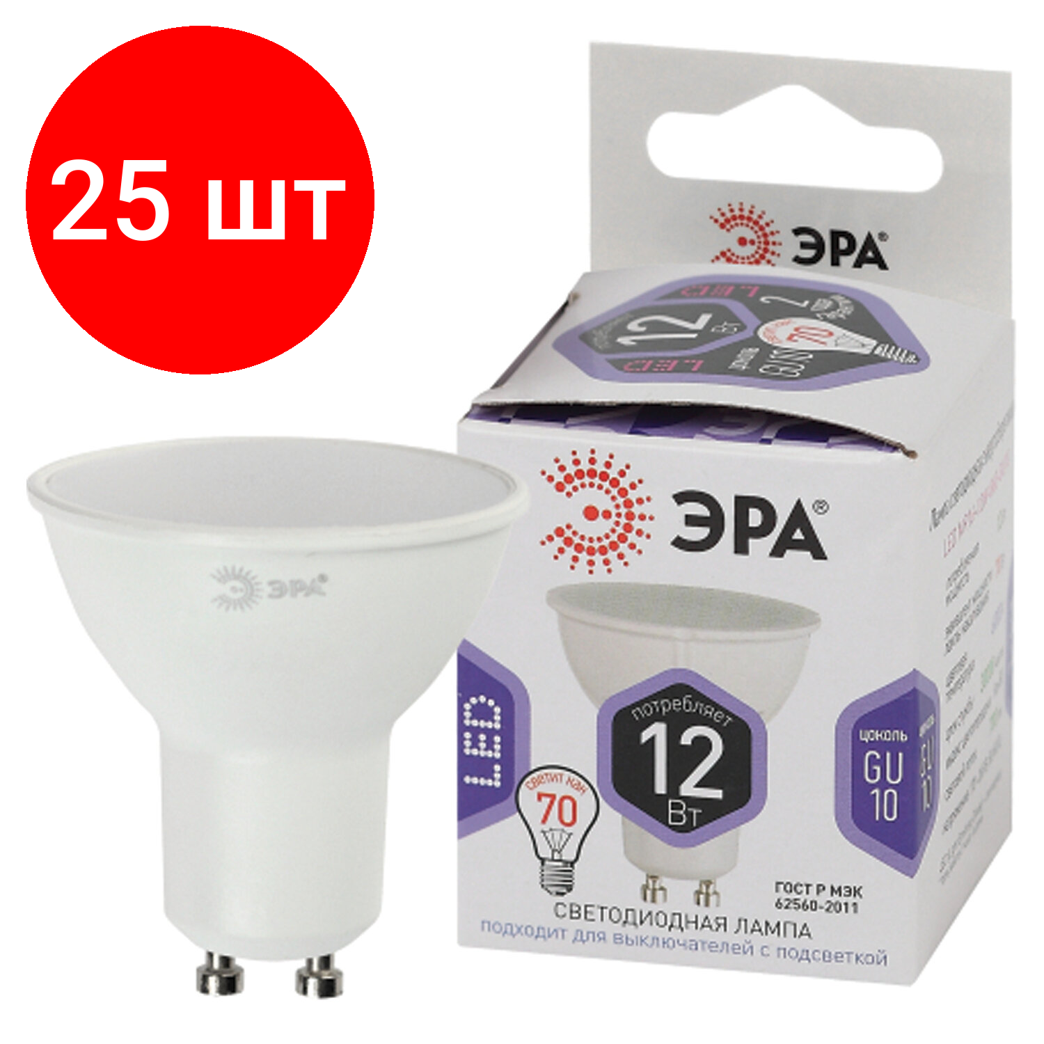 Комплект 25 шт, Лампа светодиодная ЭРА STD, 12 (110) Вт, цоколь GU10, софит, холодный белый свет, 35000 ч, LEDMR16-12W-860-GU10, Б0049076