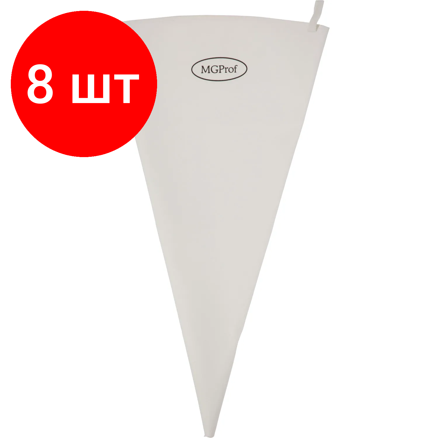 Комплект 8 штук, Мешок кондитерский 45 см. хлопок с EVA MGprof , 70525
