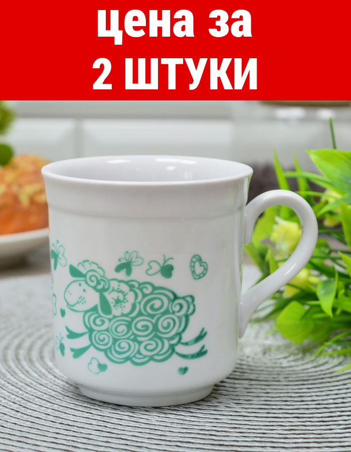 Комплект 2 шт, Кружка 250мл Цилиндрическая Шелкотрафарет