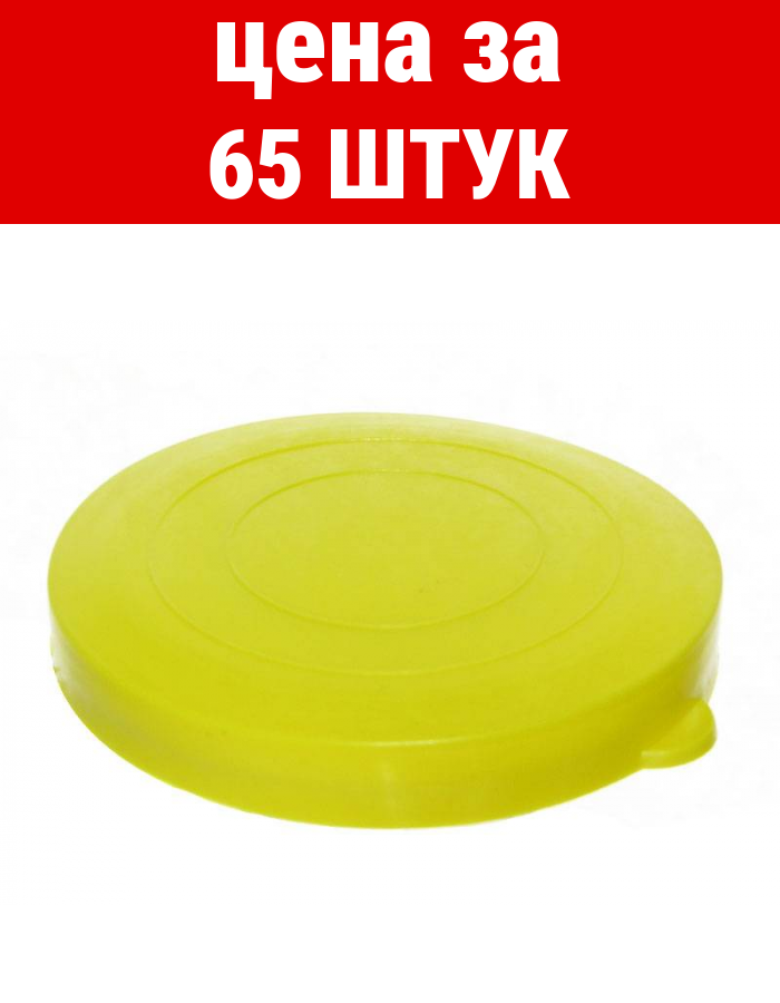 Комплект 65 шт, Крышка полиэтиленовая для холодного закрывания цветная "Москвичка"