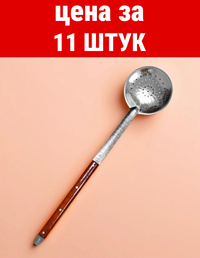 Комплект 11 шт, Шумовка 60см нерж для казана, ORJF11