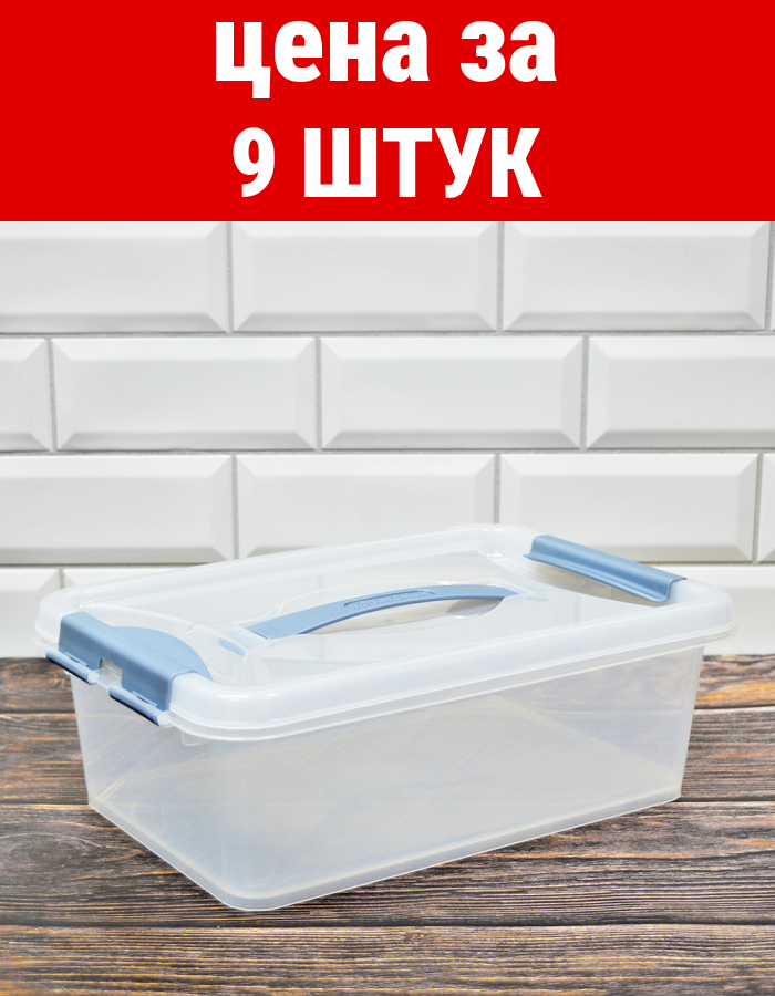 Комплект 9 шт, Контейнер 6л с защелками и ручкой "Клик", прозрачный