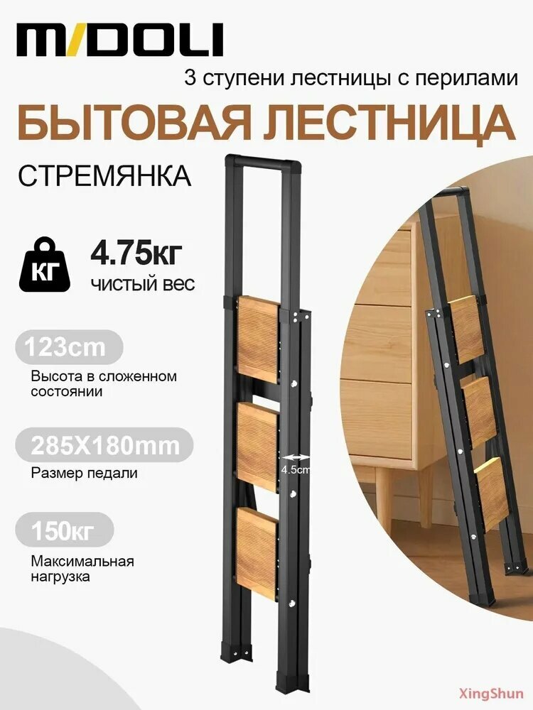 Стремянка