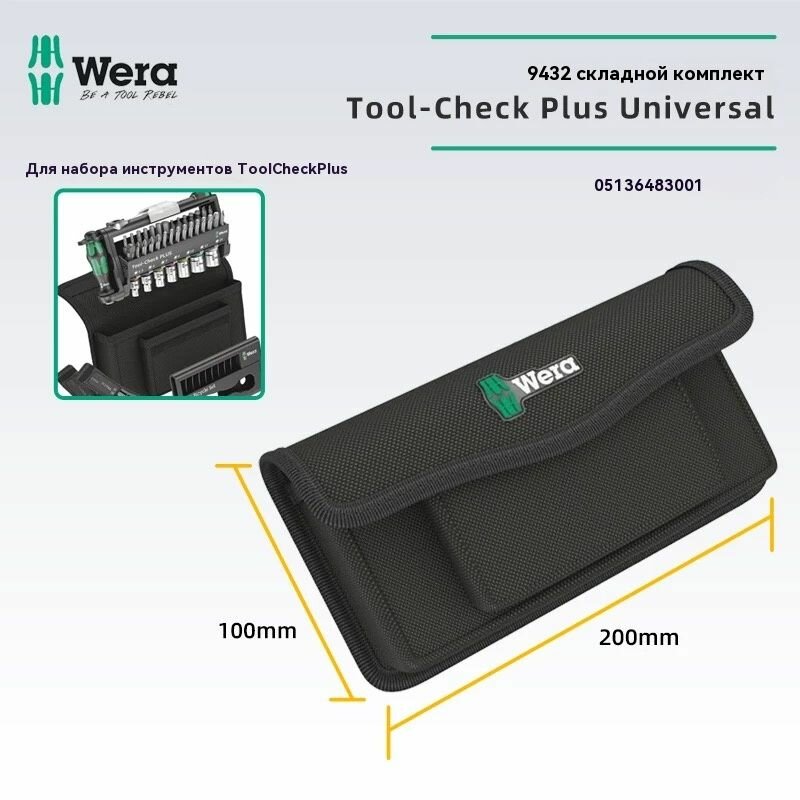 Wera 9432, Сумка для хранения Для Tool-Check Plus, 203 x 89 x 58 mm, 05136483001