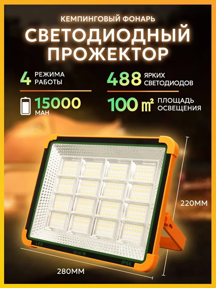 Basic Unittt Кемпинговый фонарь, мощный светодиодный прожектор 200Вт, 15000 мАч, IP66, желтый/черный