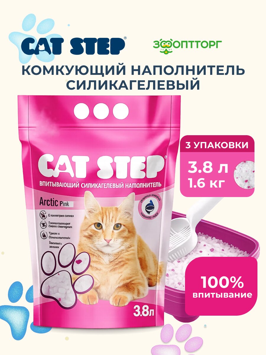 Наполнитель для кошачьего туалета Cat Step Arctic Pink силикагелевый впитывающий, 3 шт. х 1,6 кг (3,8 л)