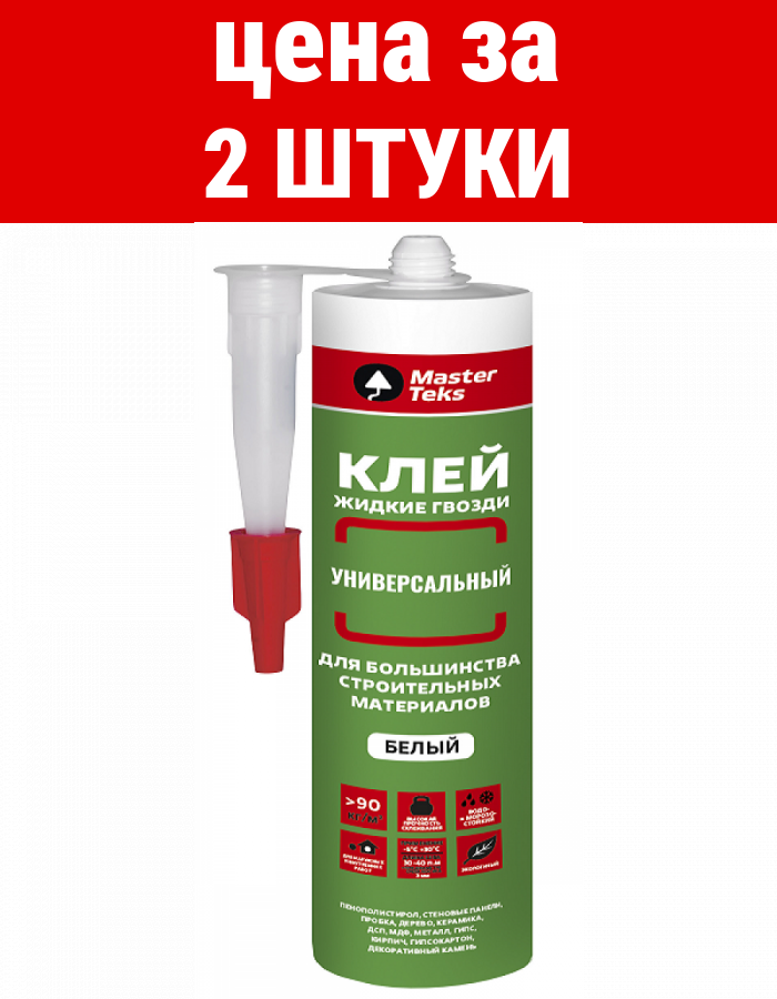 Комплект 2 шт, клей полимерный гвозди жидкие MASTERTECS универсальный 90КГ/КВ. М белый 440ГР нева