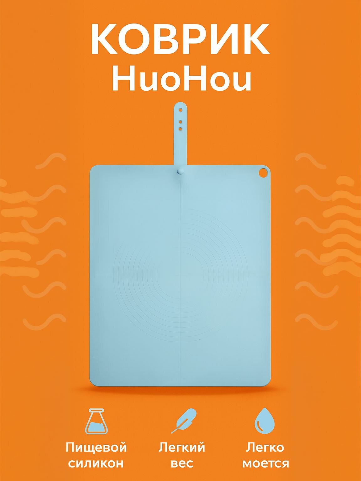 Инвентарь пекаря-кондитера Xiaomi HuoHou коврик силиконовый для раскатки теста (HU0188) Blue