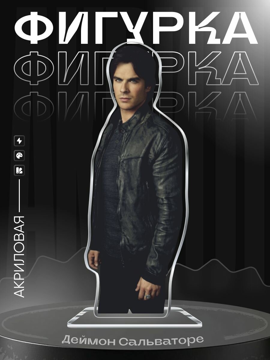 Акриловая фигурка Дневники вампира Деймон Сальваторе