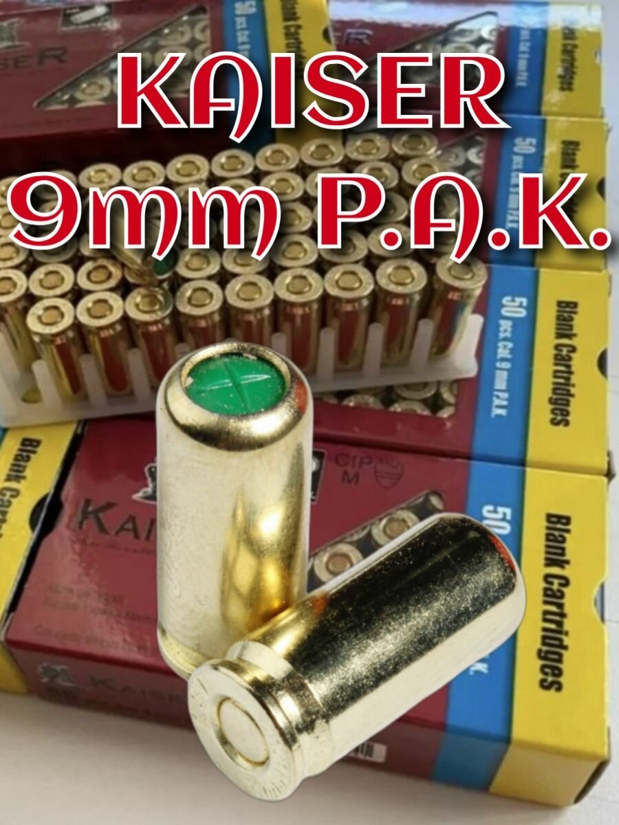 Учебные патроны Kaiser 9 PAK, 50шт./уп, цвет желтый