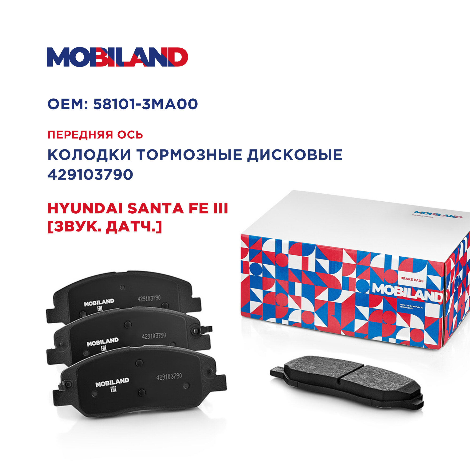 Колодки тормозные дисковые передние с п/шум. пластинами для а/м HYUNDAI SANTA F III звук. датчик, MOBILAND 429103790