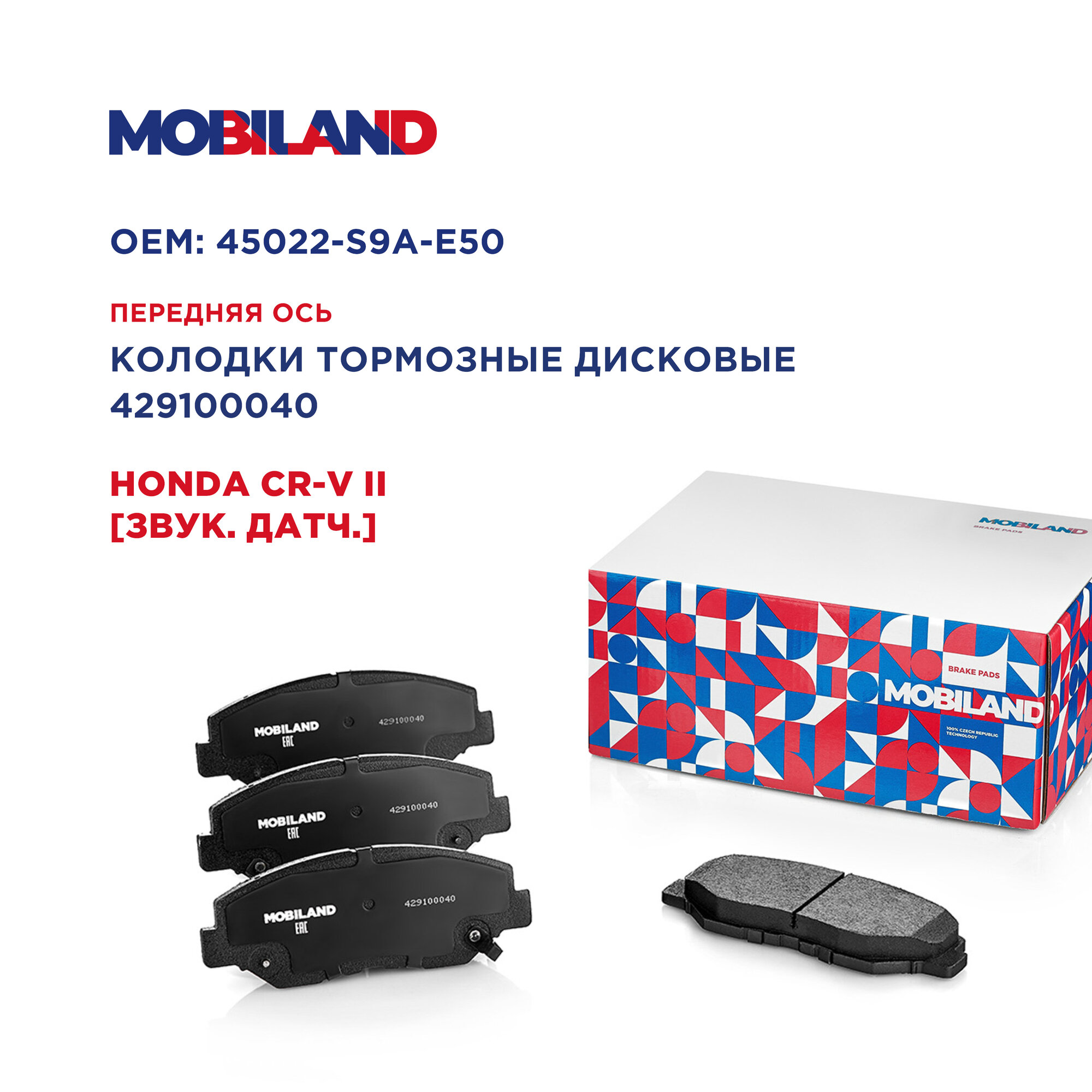 Колодки тормозные дисковые передние с п/шум. пластинами для а/м HONDA CR-V II звук. датчик, MOBILAND 429100040