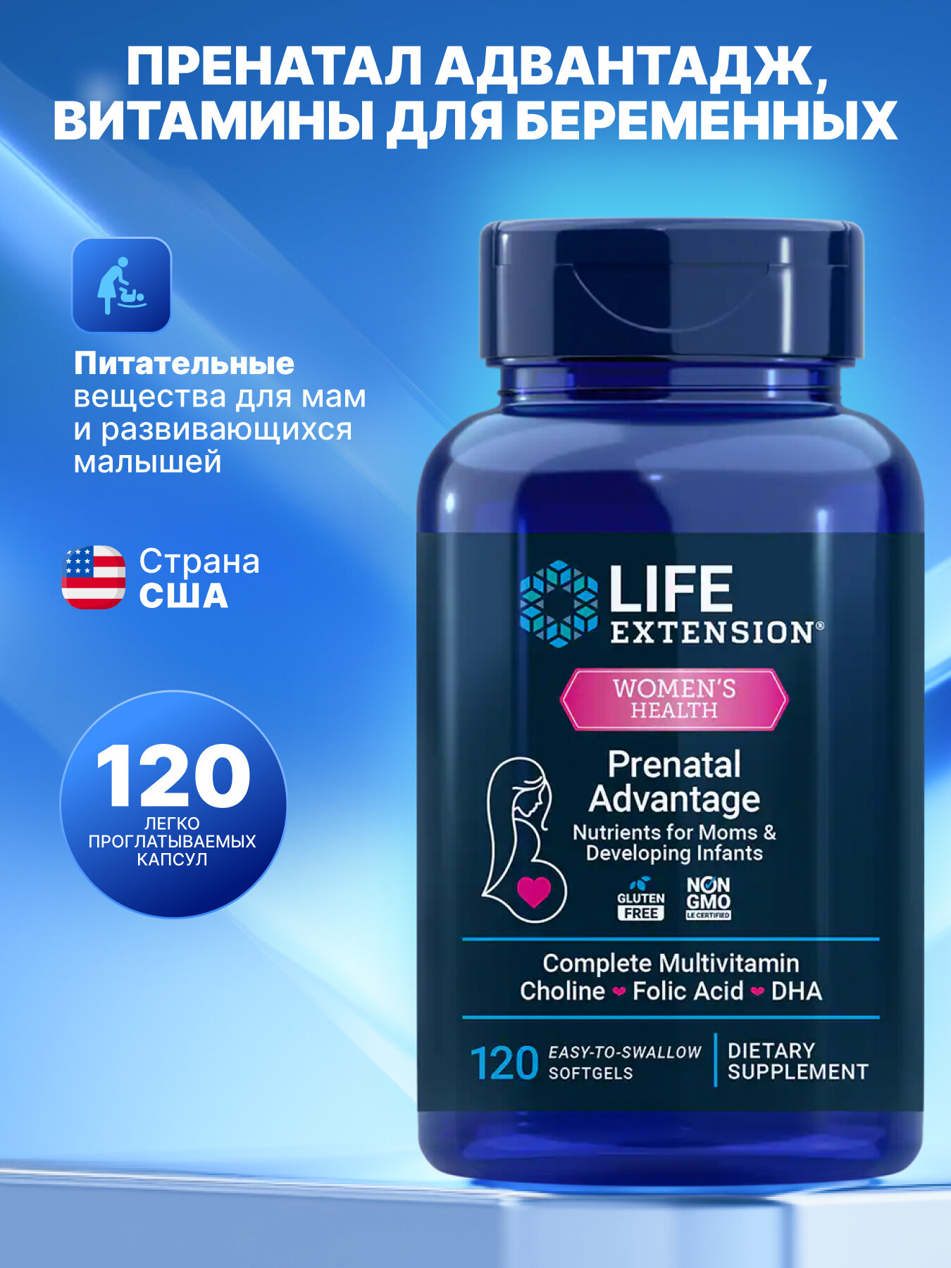 Life Extension Prenatal Advantage, Пренаталь Адвантадж, витамины для беременных 120 гелевых капсул