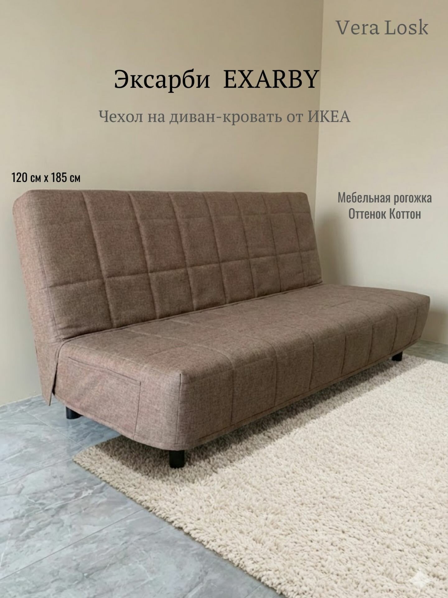 Чехол на диван кровать Эксарби (EXARBY) от икеа