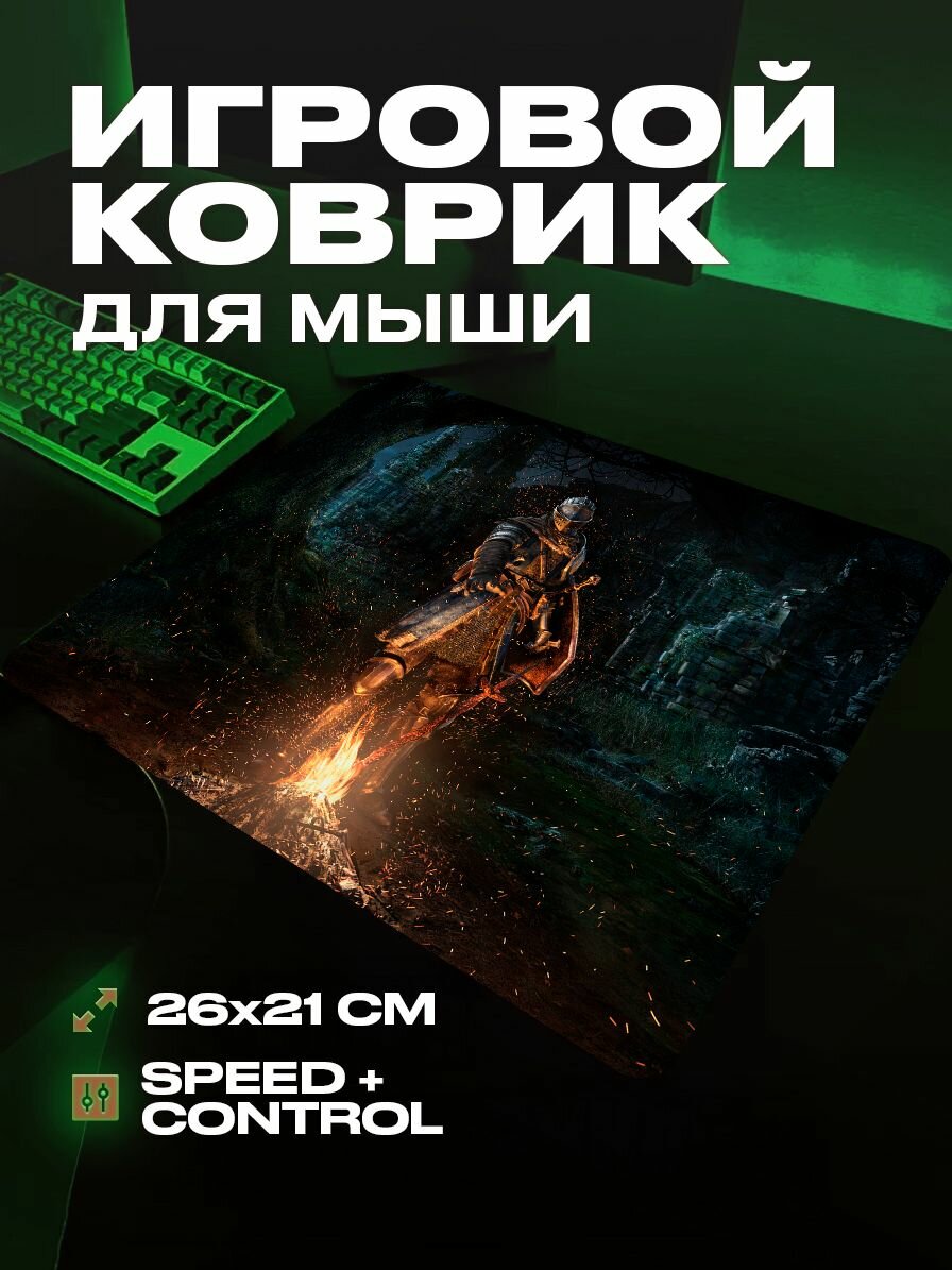Коврик для мыши игровой Dark souls 26x21 см ProSleeves