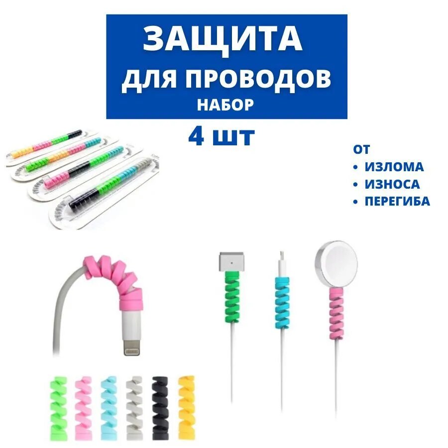 Защита для кабеля от износа