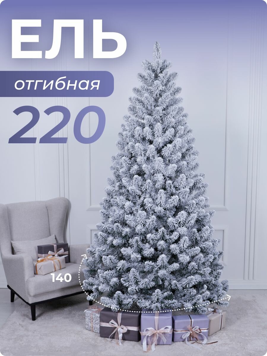 Елка искусственная новогодняя 220см заснеженная