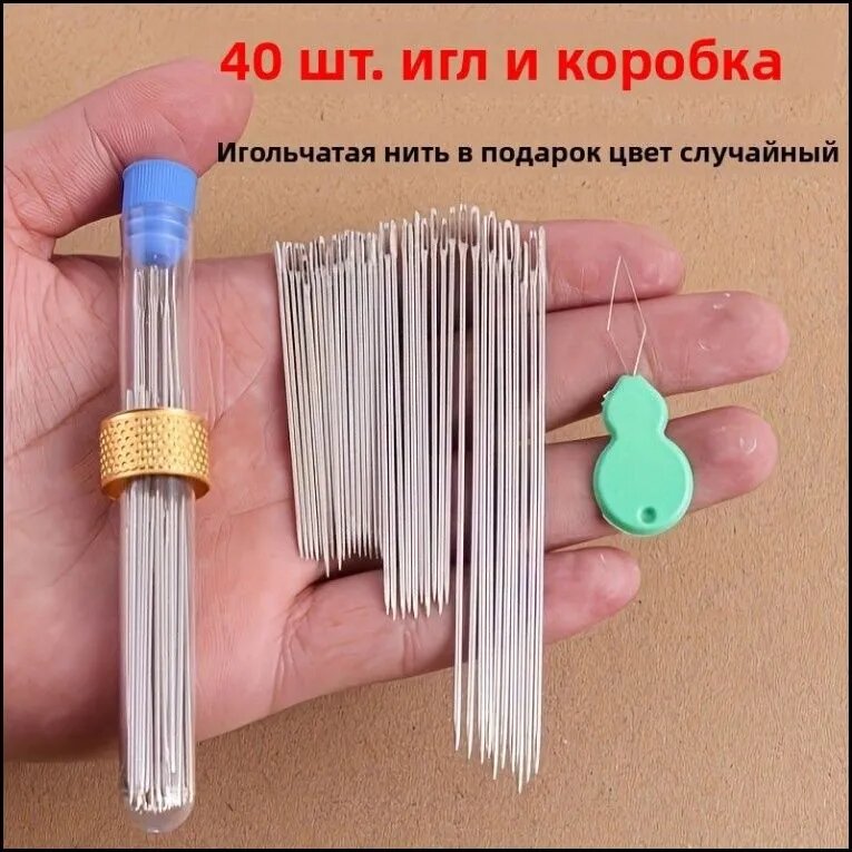 40 штук игл с большими ушками из нержавеющей стали, подходящих для квилтинга, вышивки и рукоделия, долговечных и простых в использовании для пожилых людей и начинающих.