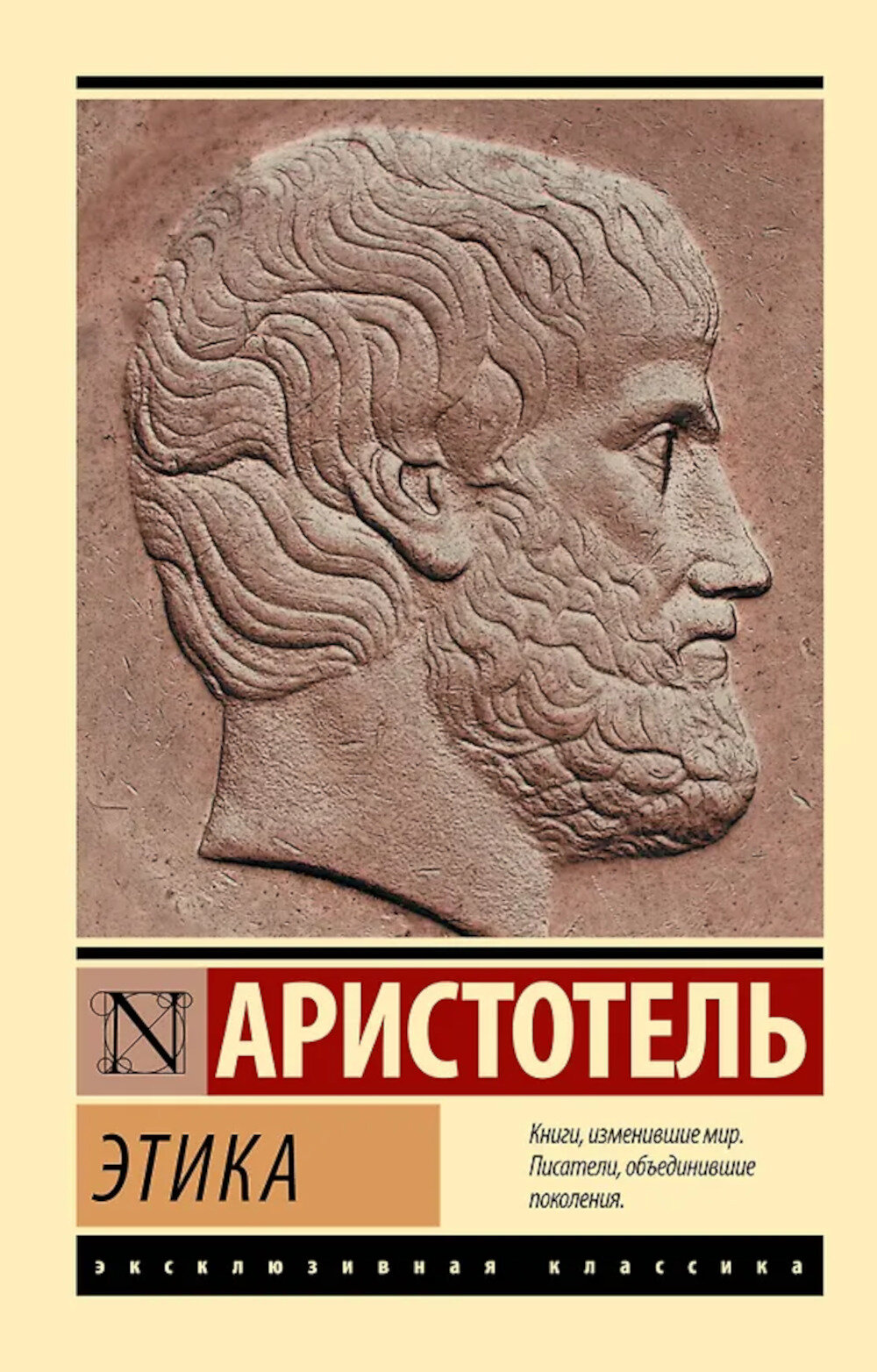 Этика. Аристотель.