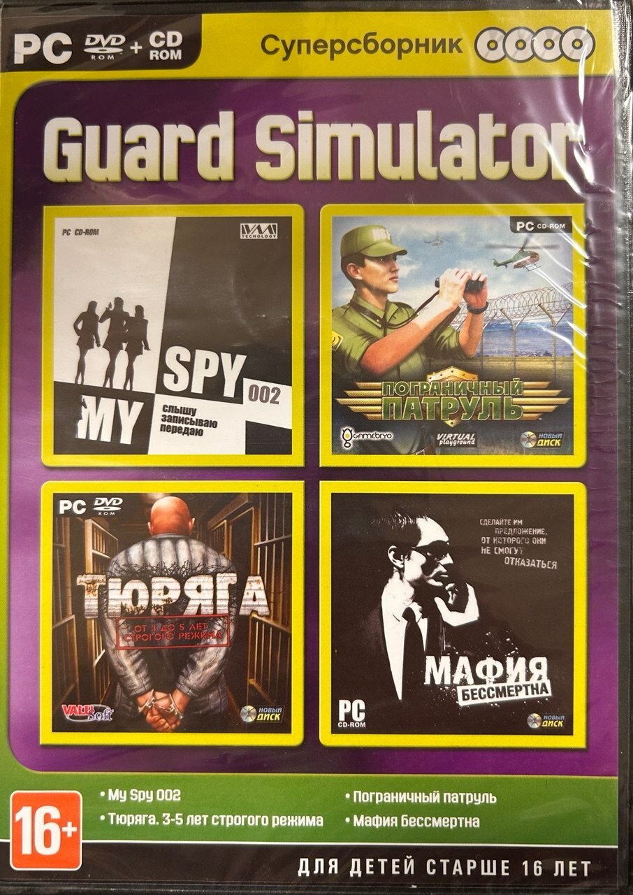 Игра для ПК Суперсборник: Guard Simulator DVD-BOX (русская версия, Новый диск)
