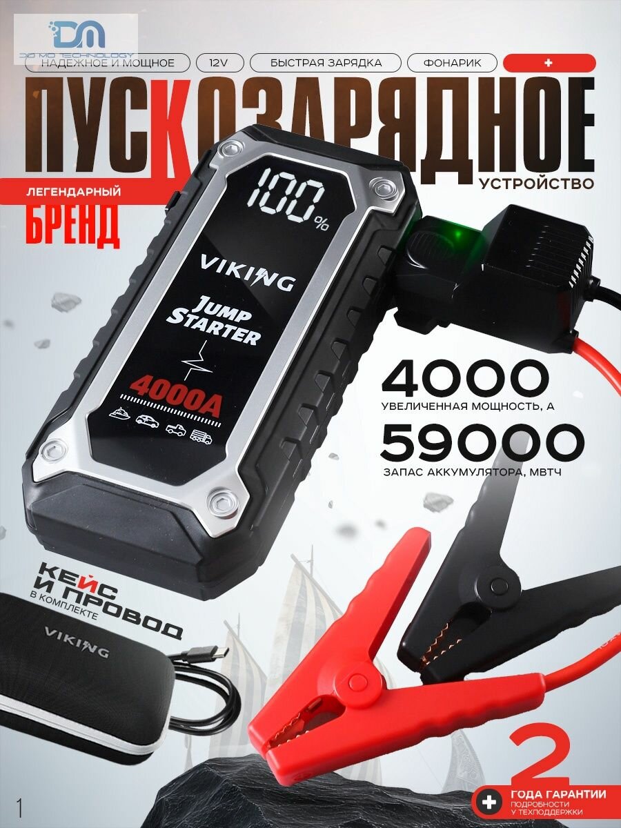 Бустер Domo JS004 4000А пик для запуска авто 12V в мороз, 24000мАч, 40+ запусков, LED фонарь, QC быстрая зарядка