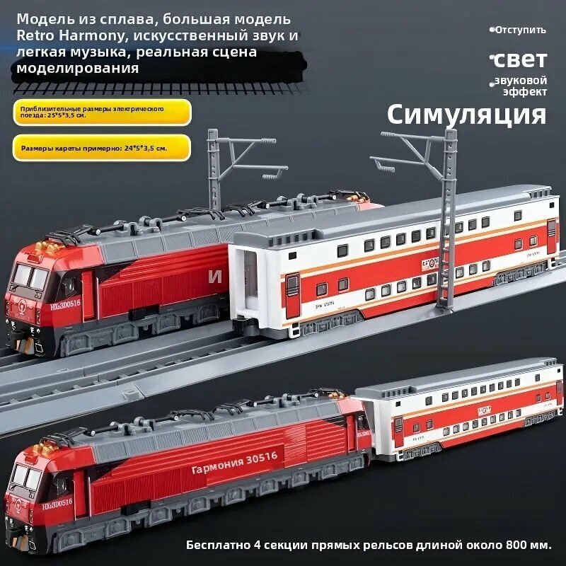 Поезд из сплава с вагонами, коллекционное издание, Включает рельсы длиной 800 мм