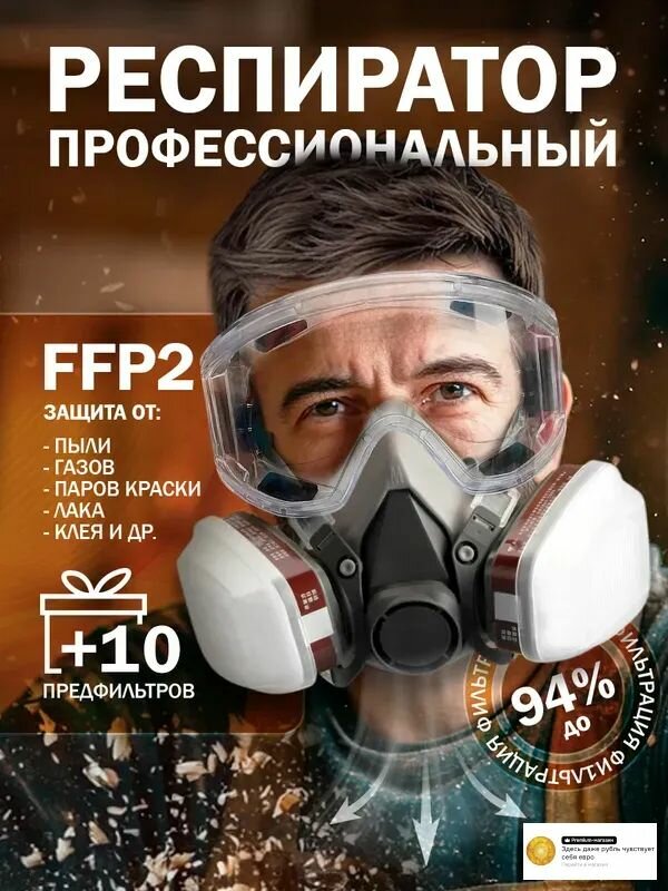 Противогаз