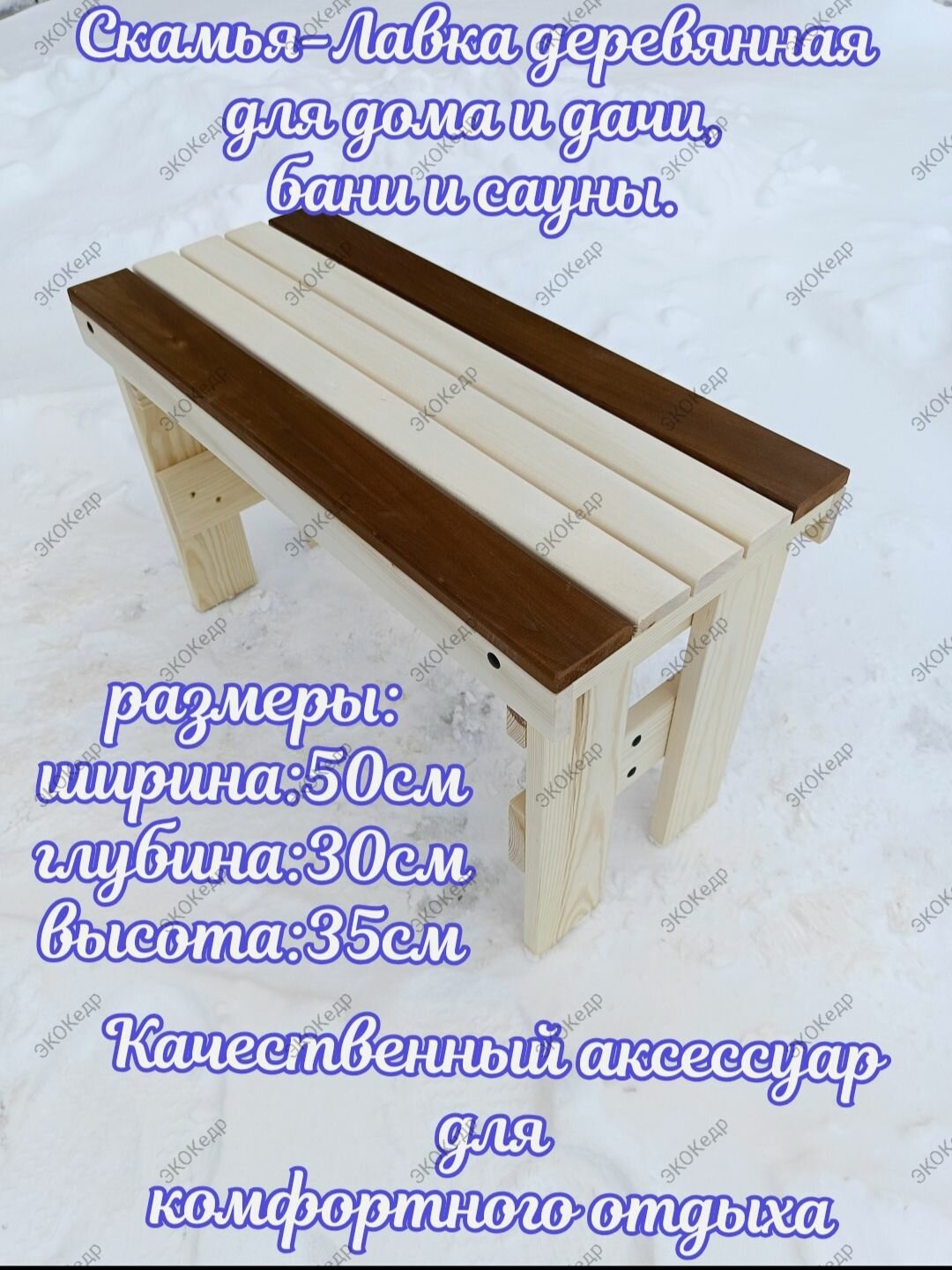 Скамья лавка деревянная для дома и дачи бани и сауны