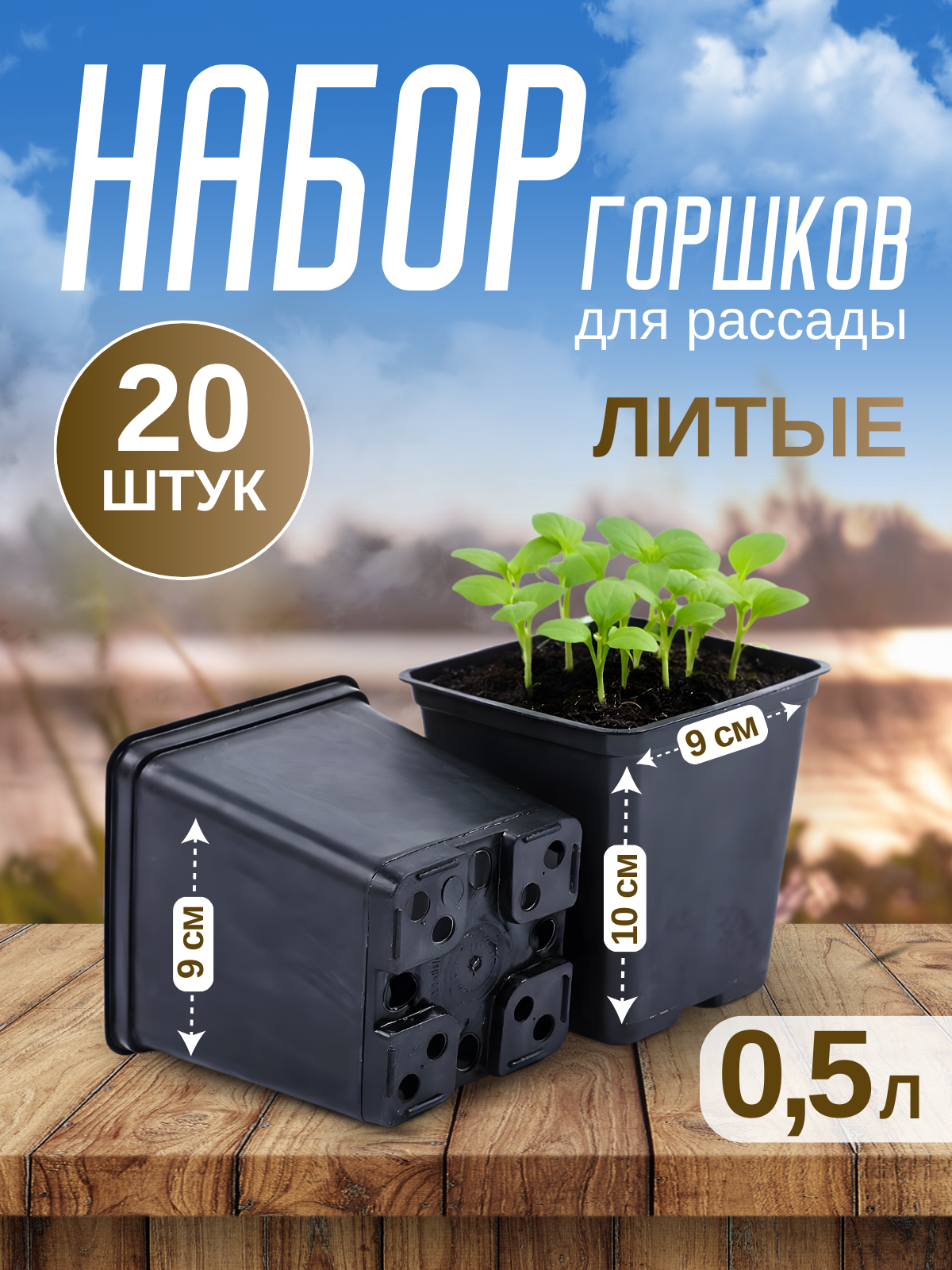 Горшок для рассады 0,55л 20 шт