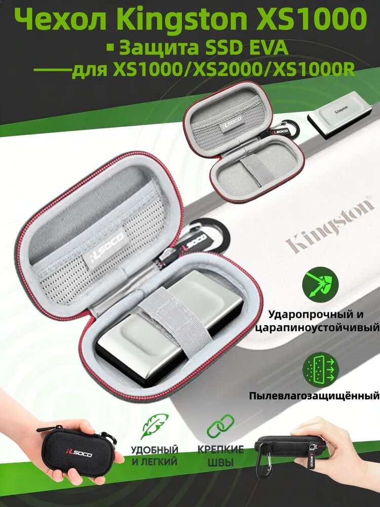 Защитный жесткий кейс для SSD Kingston XS1000/XS2000/XS1000R (1TB/2TB/4TB) прочный чехол для внешнего накопителя