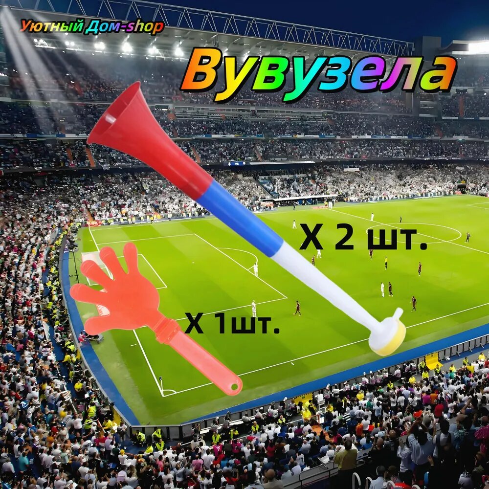 Аксессуары для футбола