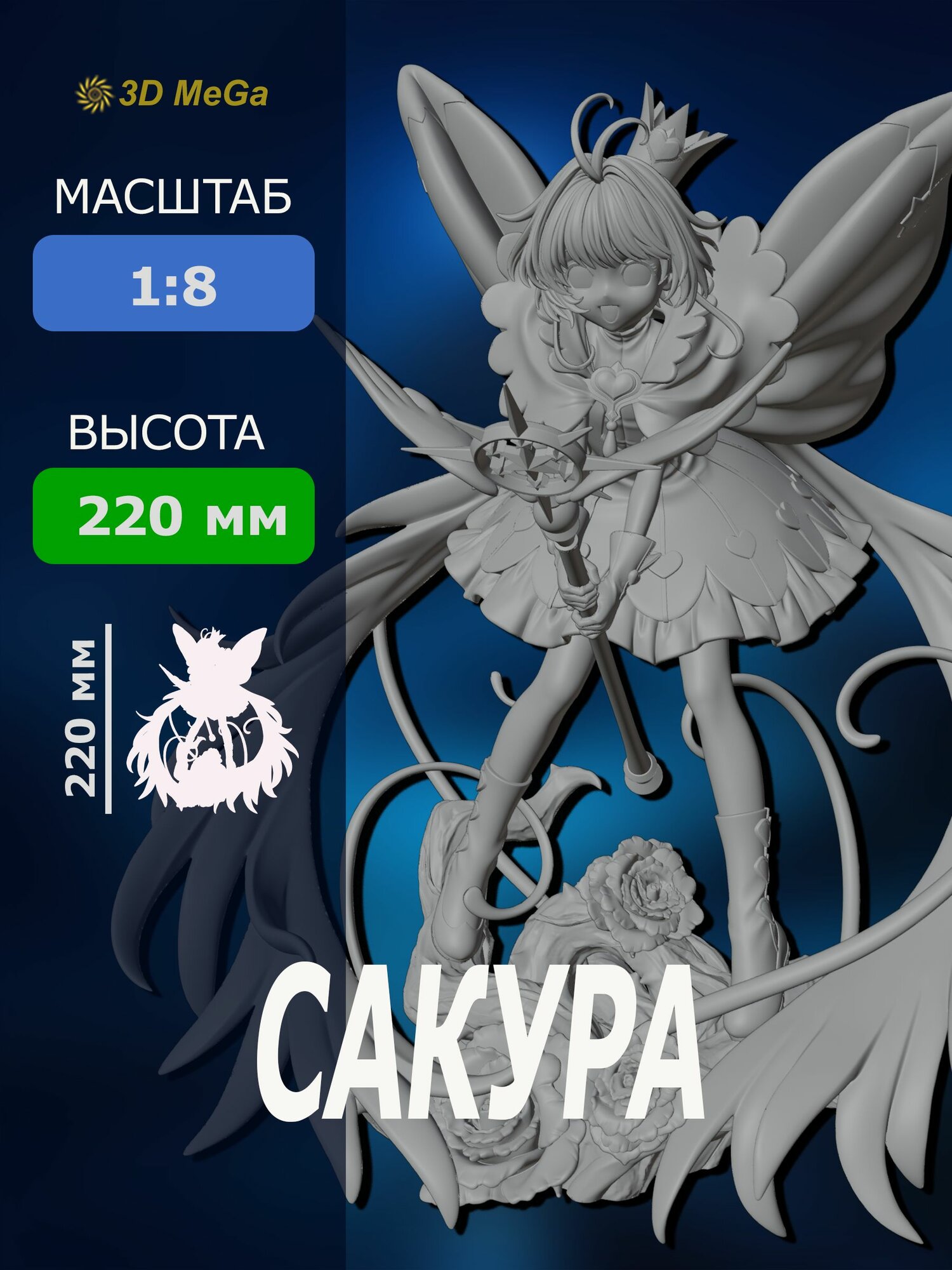 Сакура-Sakura Cardcaptor Sakura фигурка под покраску