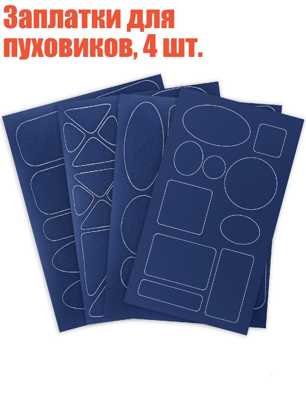 Заплатки для пуховиков, 4 шт, Тибет