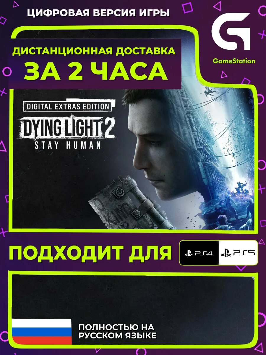 Dying Light 2 Stay Human Digital Extras Edition PS4/Ps5