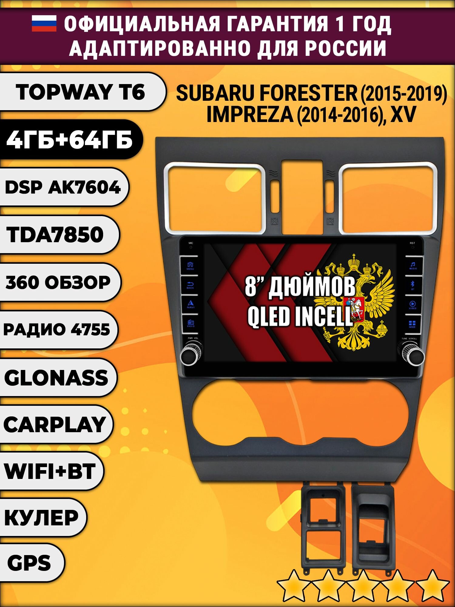 4гб+64гб с DSP и 360 для SUBARU IMPREZA (2014-2016) FORESTER (2015-2019) XV, Android магнитола с DSP и усилителем TDA7850
