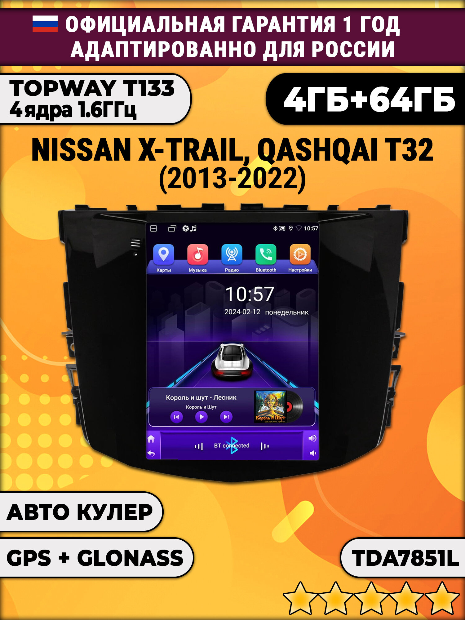 4/64гб для NISSAN X-TRAIL, QASHQAI T32 (2013-2022) Ниссан XTRAIL, Android магнитола
