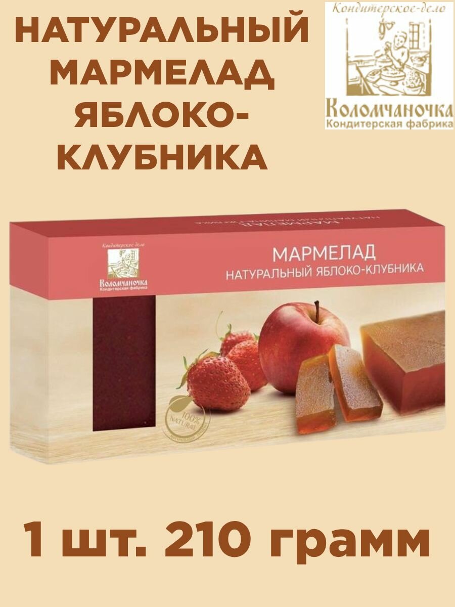 Натуральный мармелад яблоко клубника 1 шт. 210 грамм