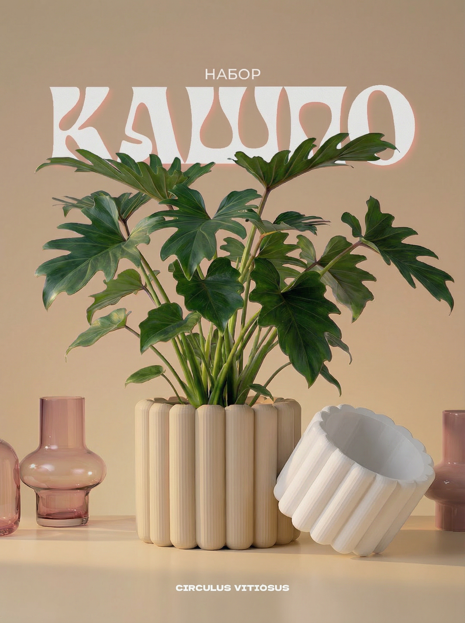 Дизайнерское кашпо для цветов и растений 0,5–1 л, белое и бежевое, для дома и улицы, набор 2 шт