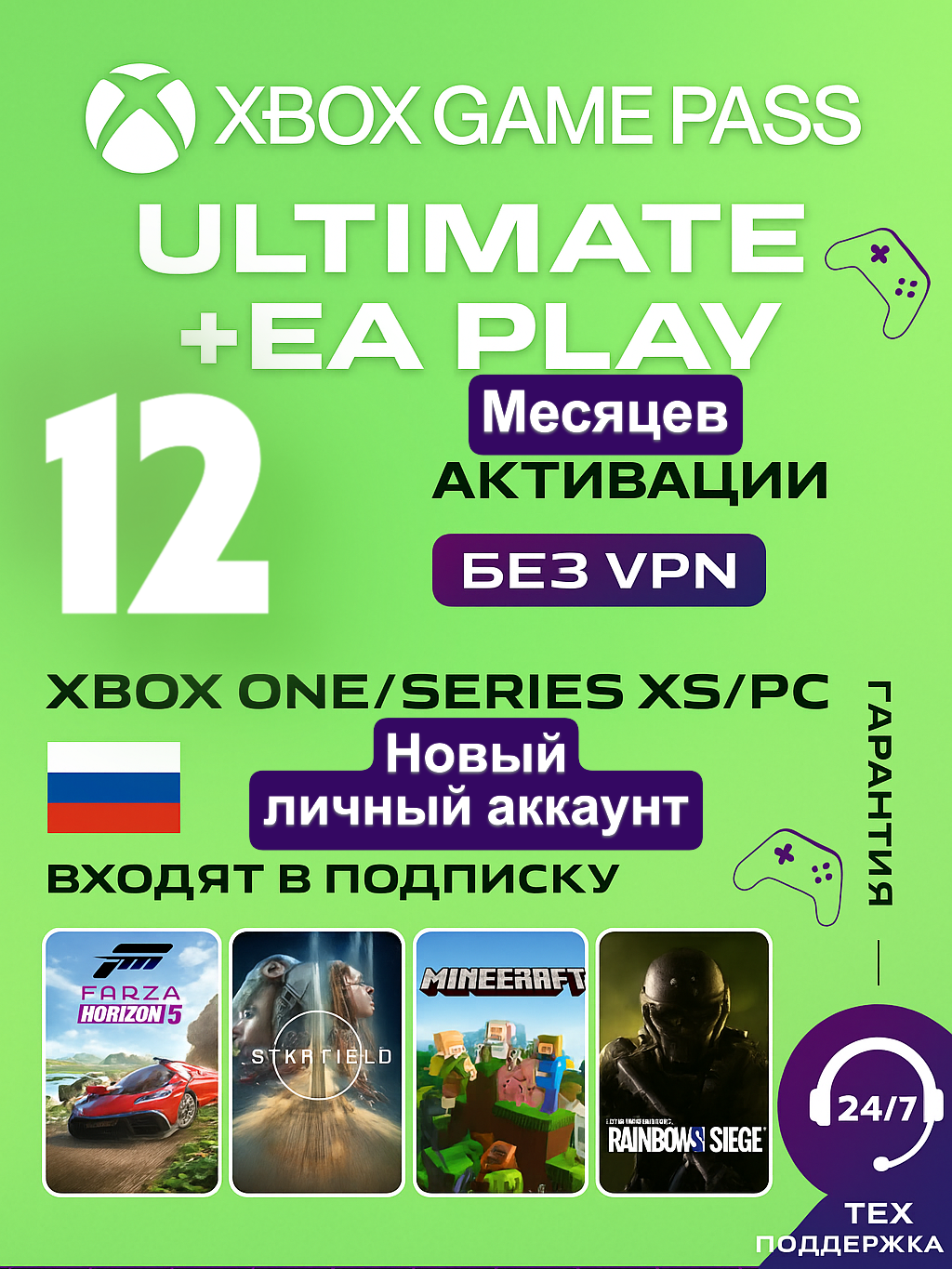 Xbox Game Pass Ultimate 12 месяцев новый аккаунт, Xbox One/Series X/S, ПК
