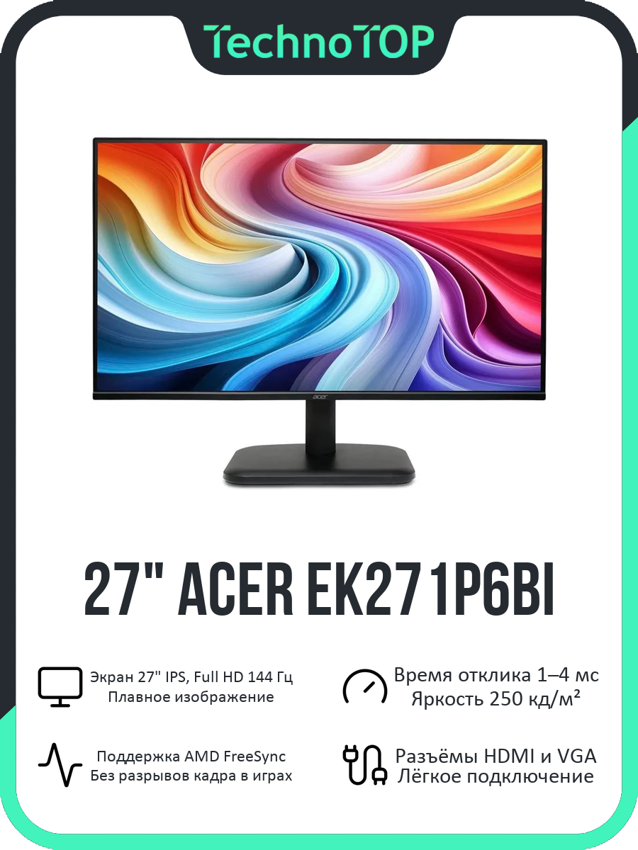 27" Монитор Acer EK271P6bi, IPS, 1920x1080, 144 Гц, 1ms, 250cd, (UM. HE1CD.601)