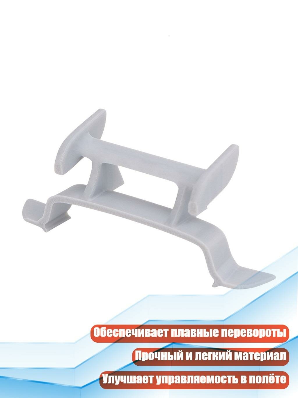 Пластиковые крепления для дронов, Серый