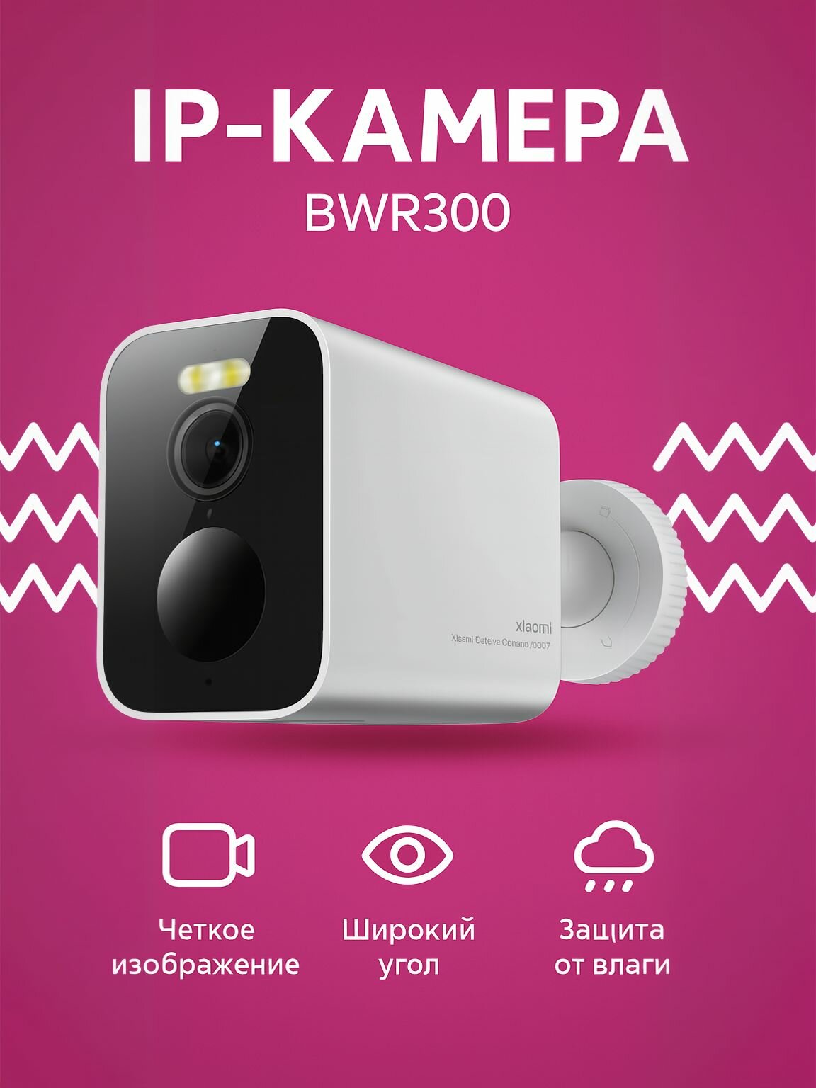 IP-камера Xiaomi Outdoor Camera (BW300) EU BHR8303GL, 1080p, IP65, ночное видение, облачное хранилище