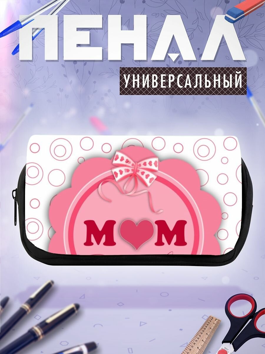 Школьный пенал День Матери розовый