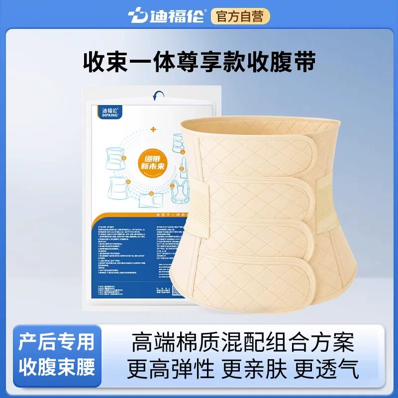 Послеродовой бандаж Defu Lun для женщин после родов, натуральный для естественных родов и кесарева сечения, дышащий брюшной пояс